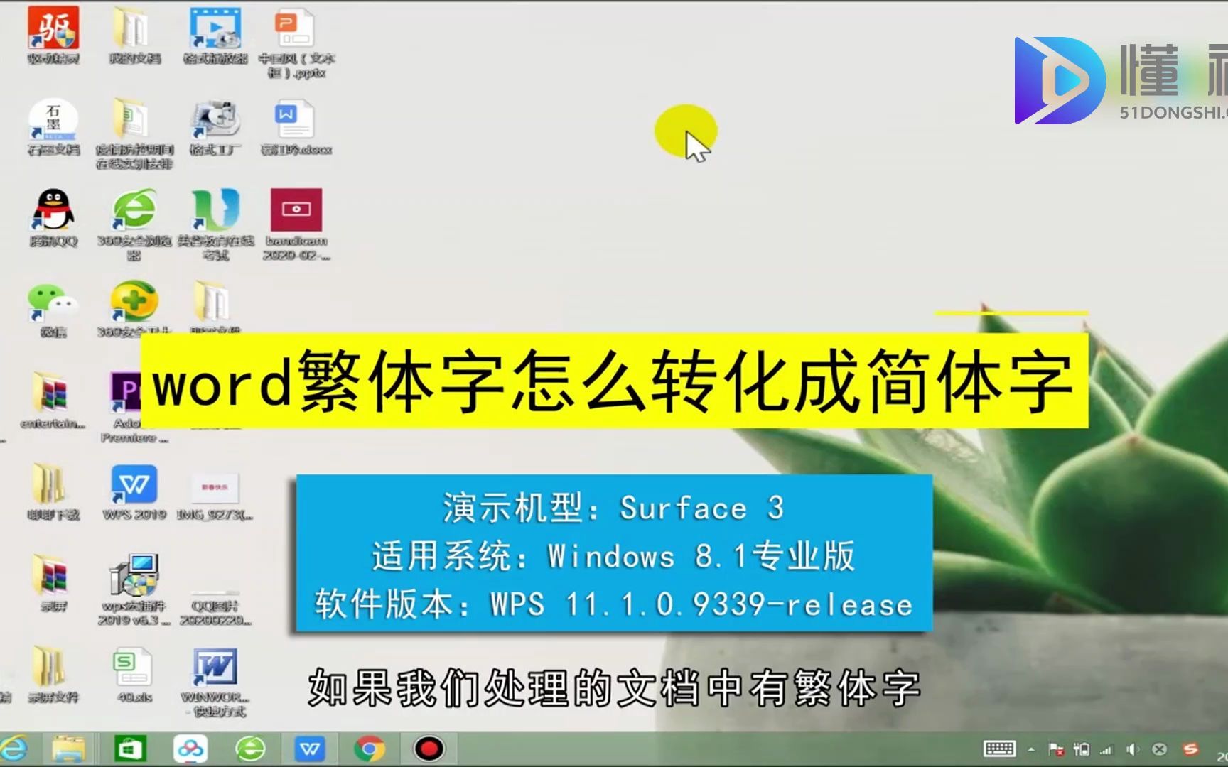 word繁体字怎么变简体字?word繁体字变简体字