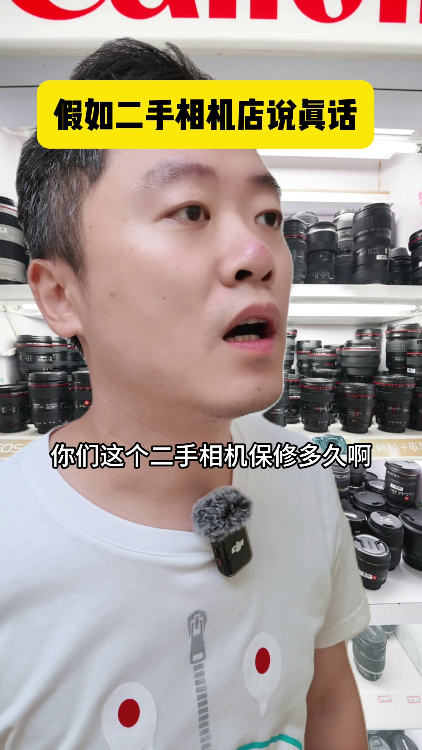 《假如二手相机店说真话》