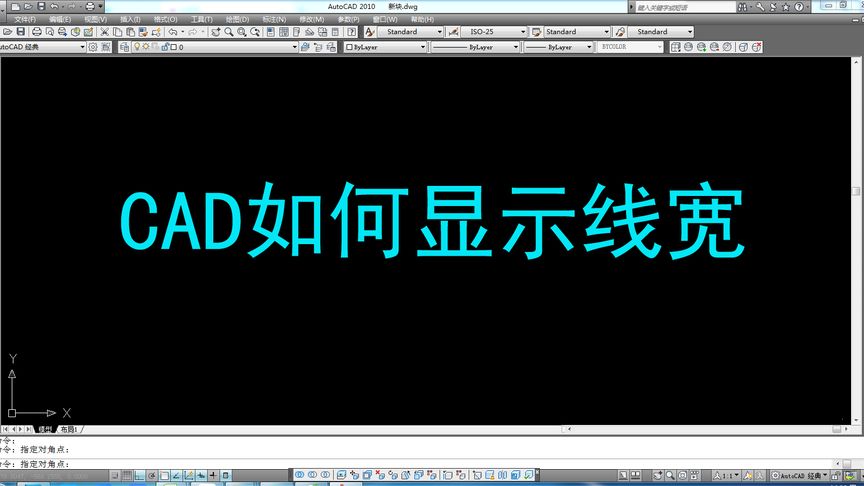 CAD固定了线宽,显示不出来线宽的解决办法