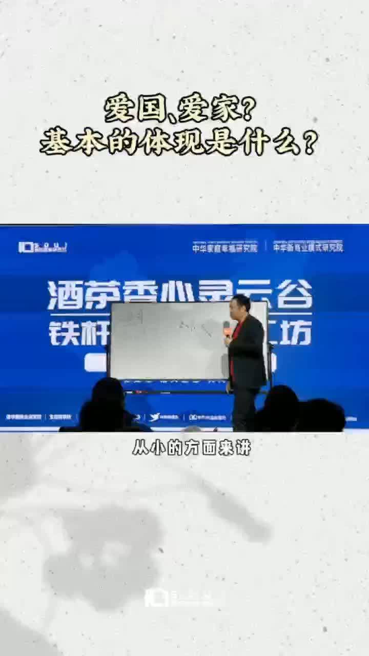 爱国、爱家?基本的体现是什么?