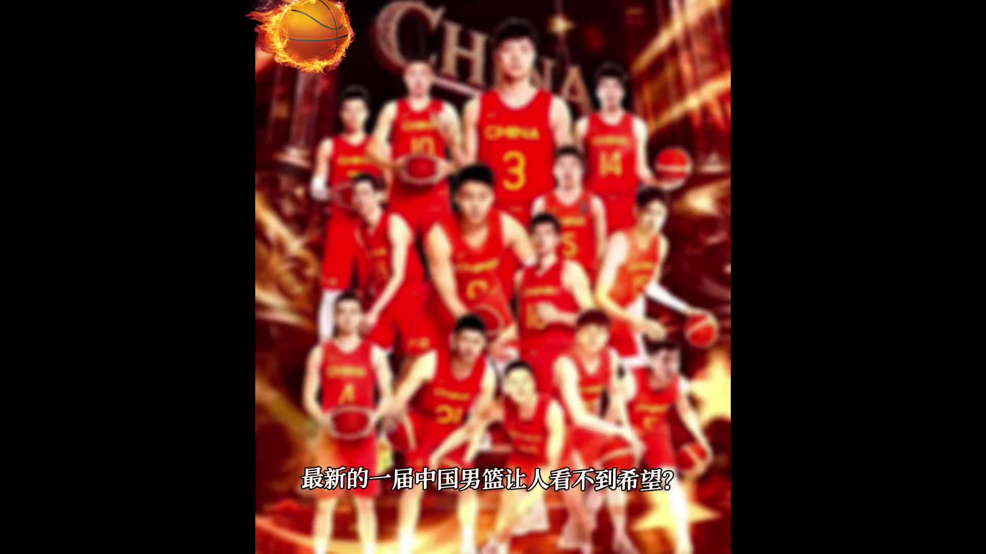 最新的一届中国男篮让人看不到希望?那就展望未来吧!当我们把时间轴...