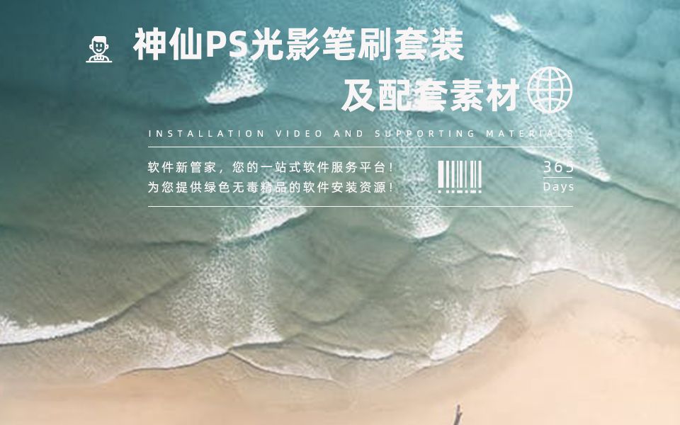 第245期:神仙PS光影笔刷套装安装教程【软件插件神器推荐】