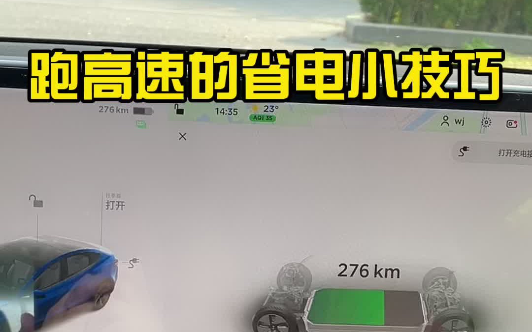新能源电车跑高速的省电小技巧,这样做甚至能多跑几百公里!