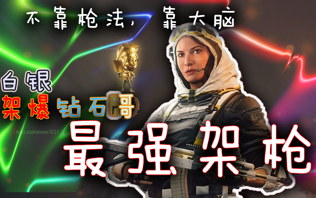 白银如何用nomad架死职业哥 Nomad教学