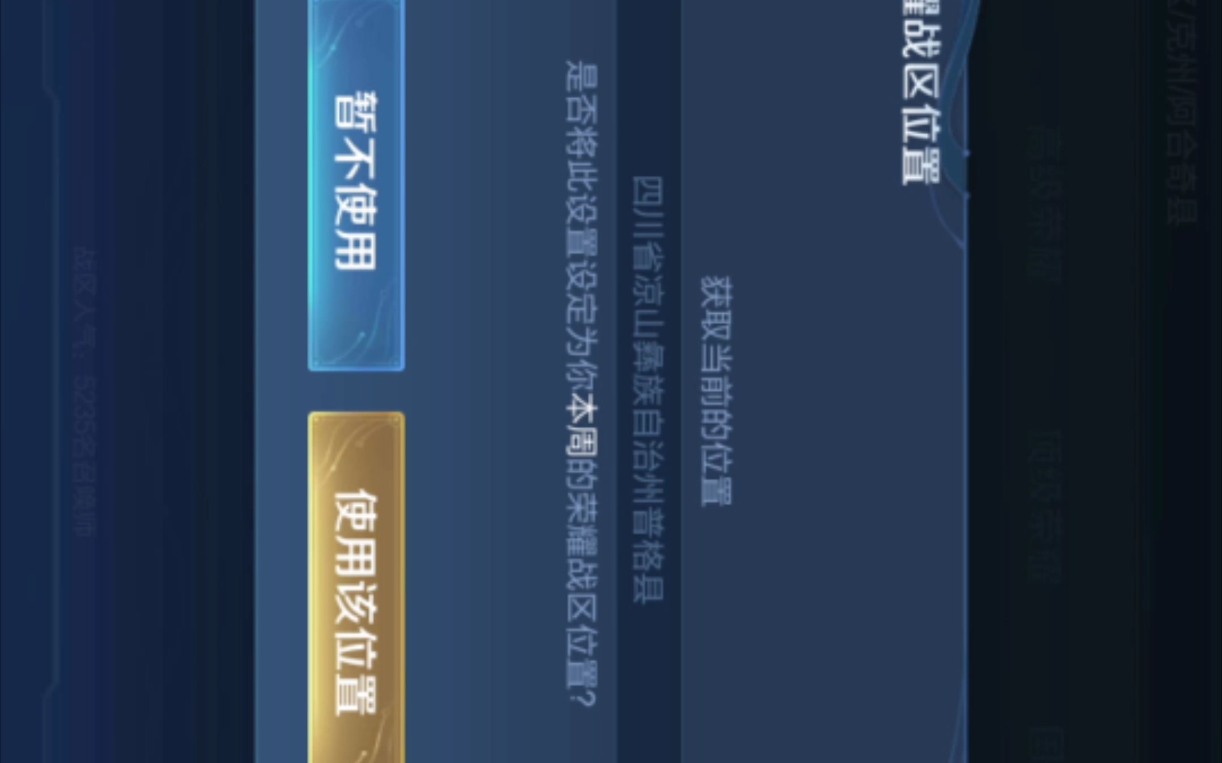 王者荣耀改战区
