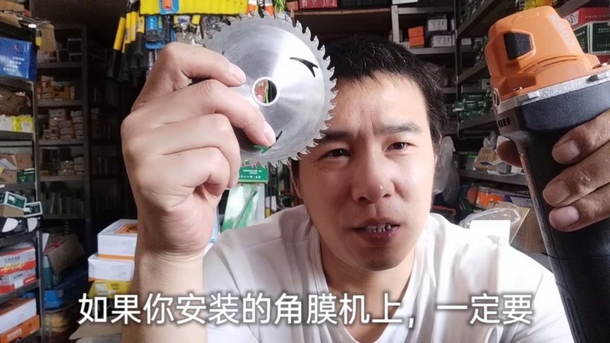 角磨机不要搭配这种锯片,非常危险,昨天刚发生的事情,血的教训