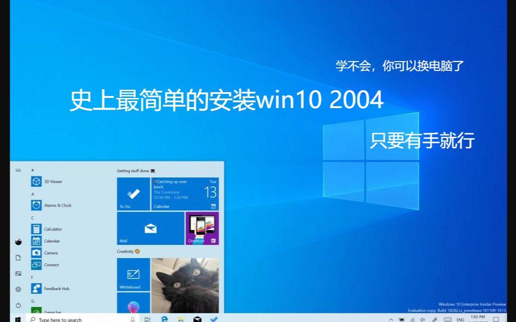 最简单的安装升级win10 2004版本,只要有手就行