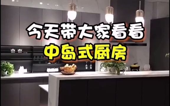 朋友家的中岛式厨房设计,越看越羡慕