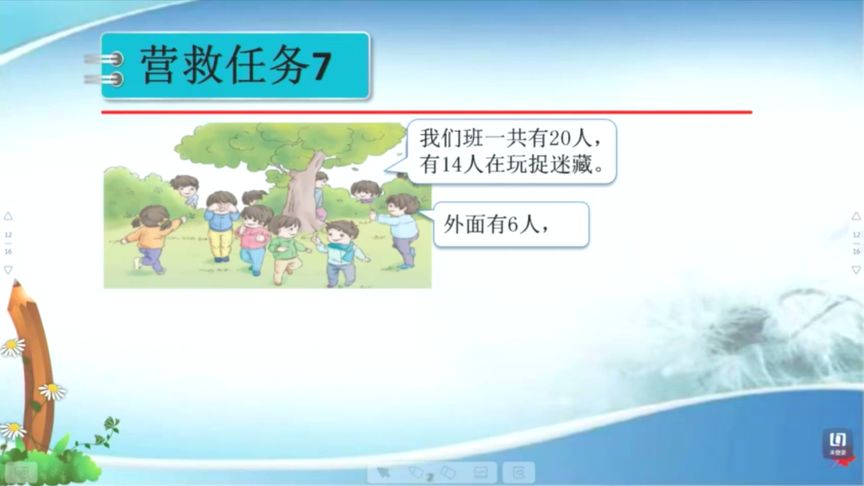 9 人教版一年级数学 9 二十以内退位减法练习课