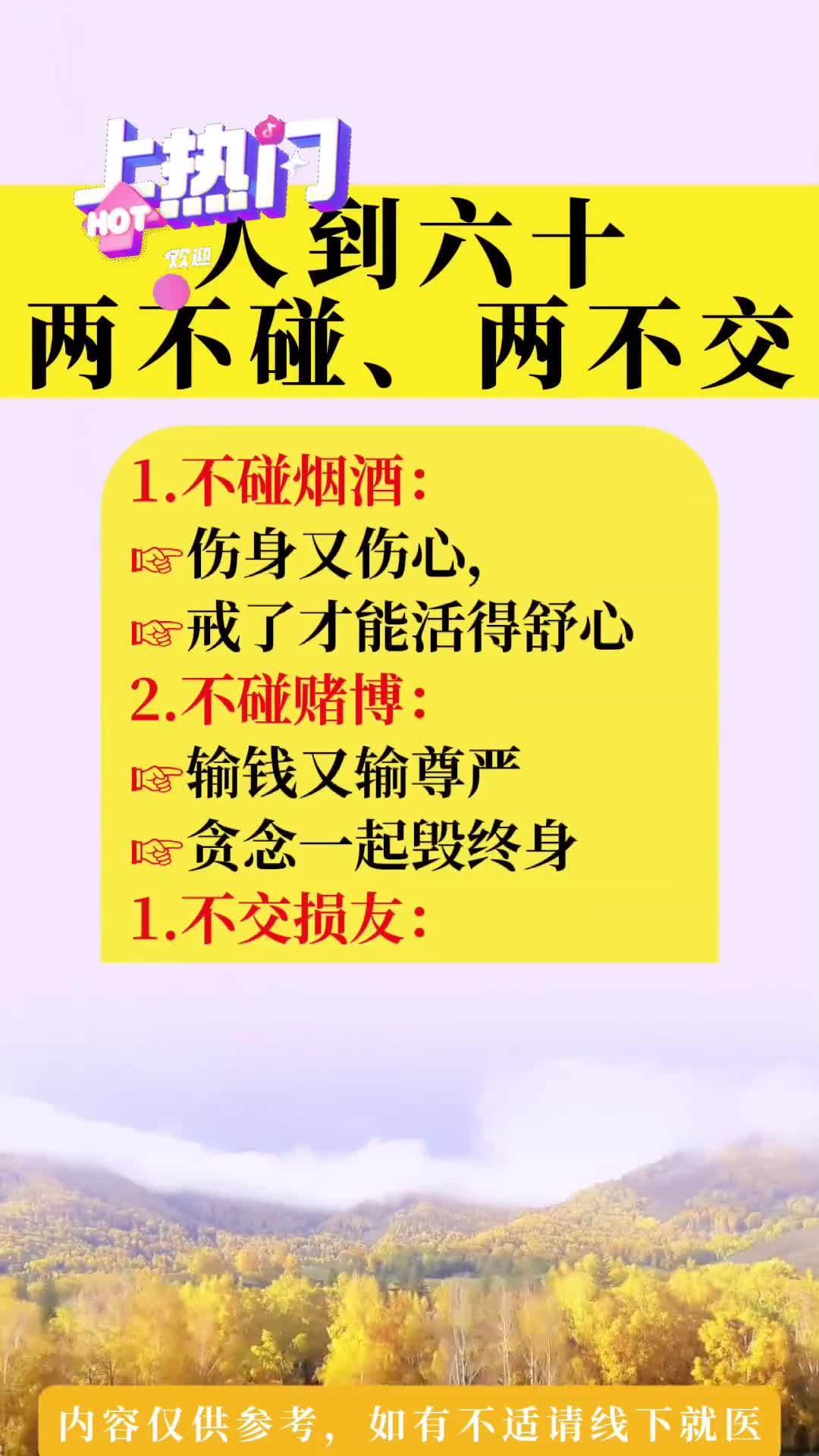 人到六十两不碰、两不交