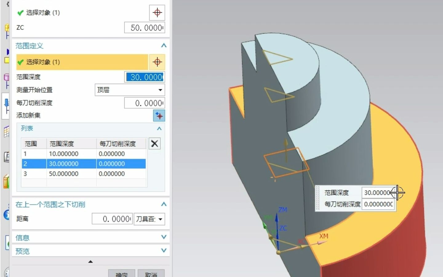 UG数控编程切削层怎么设置