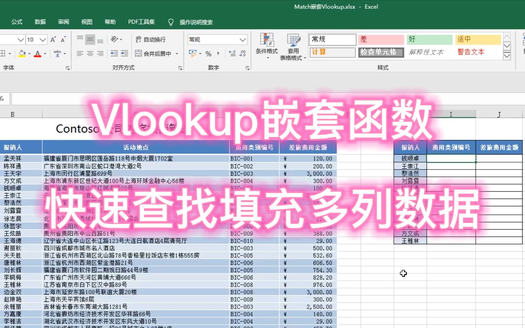Vlookup嵌套函数,快速查找填充多列数据,没想到这么快