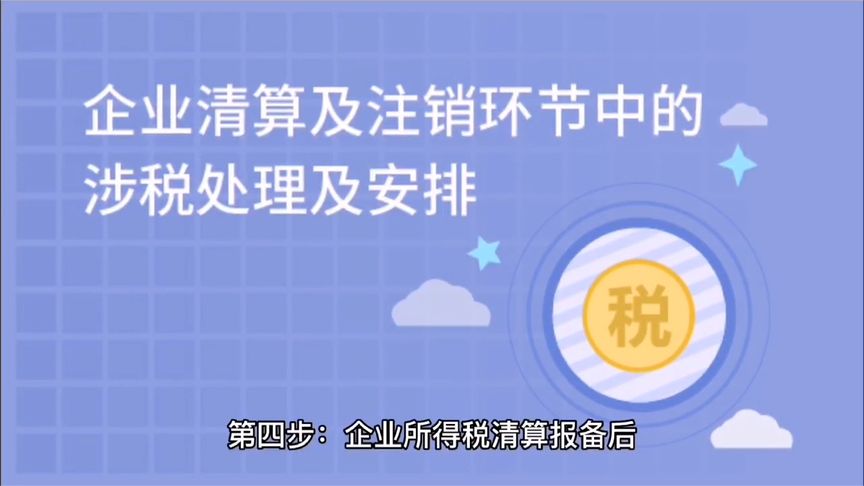 企业想要注销,如何在网上操作?需要7步
