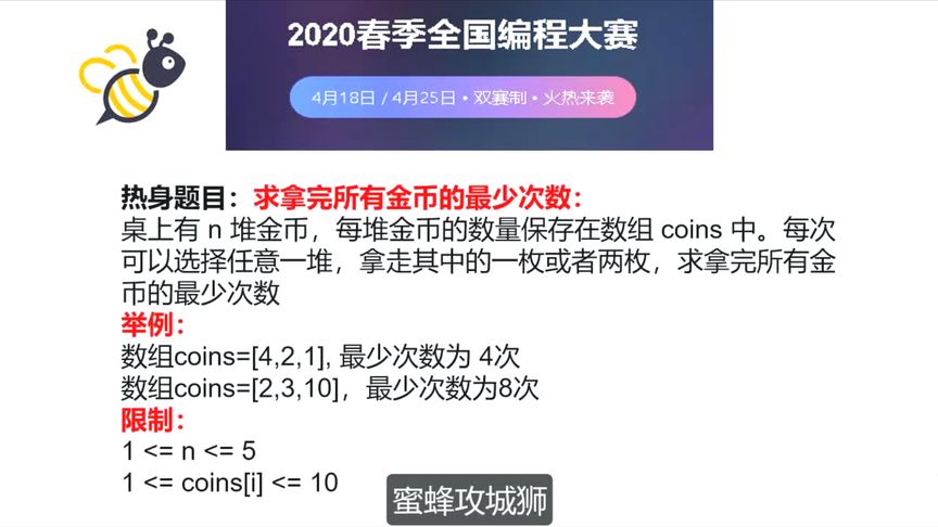 2020春季全国编程算法大赛:拿金币,三分钟完成编码处于平均水平