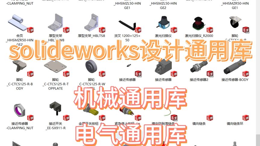 非常全的sw设计通用库