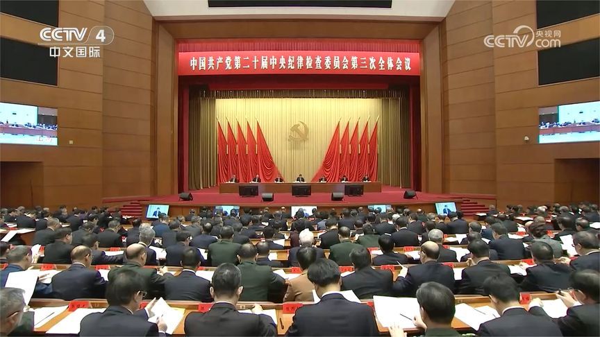 中国共产党第二十届中央纪律检查委员会第三次全体会议公报