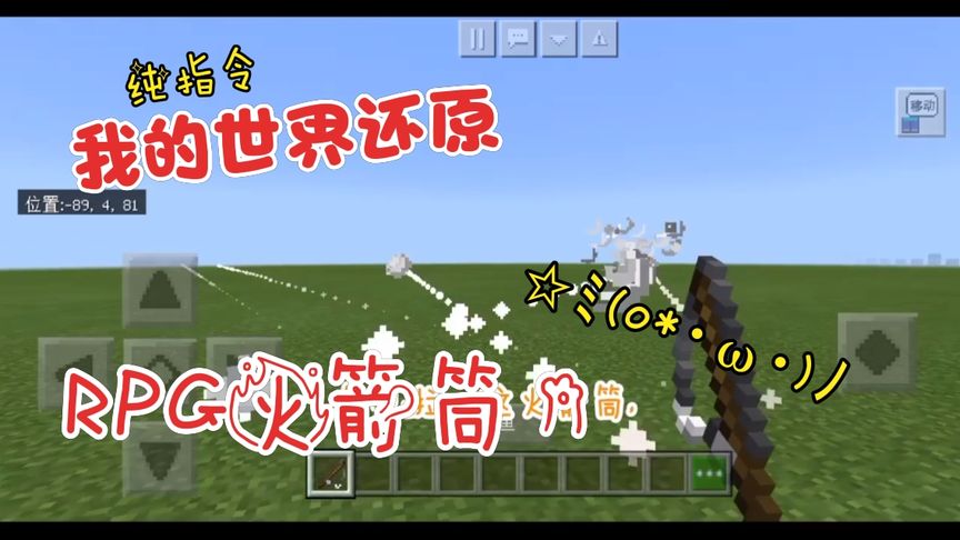 【喵酱MC指令】在我的世界里还原RPG火箭筒会发生什么?