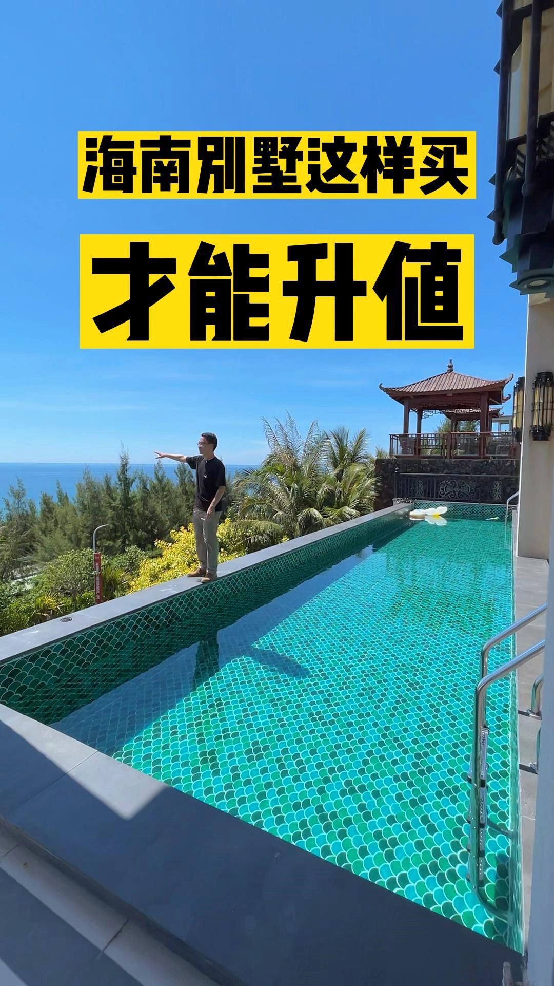 海南买别墅,一定要认准视频中的3个点