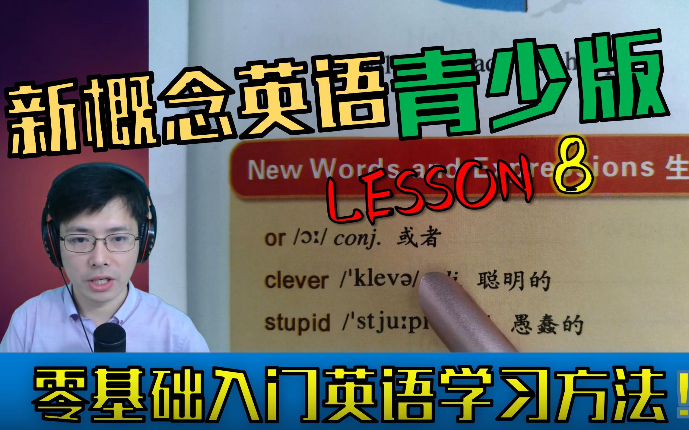 新概念英语“数字”如何表达?这些学起来很容易,只要掌握这一点
