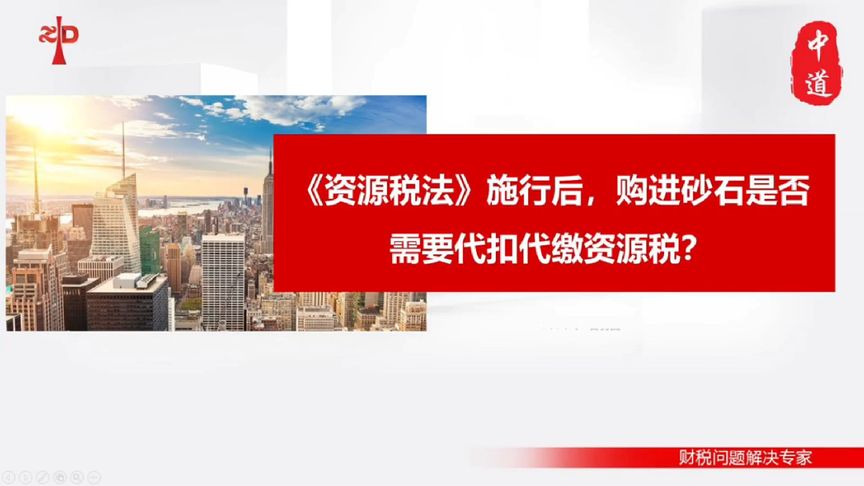 砂石资源税税率是多少?