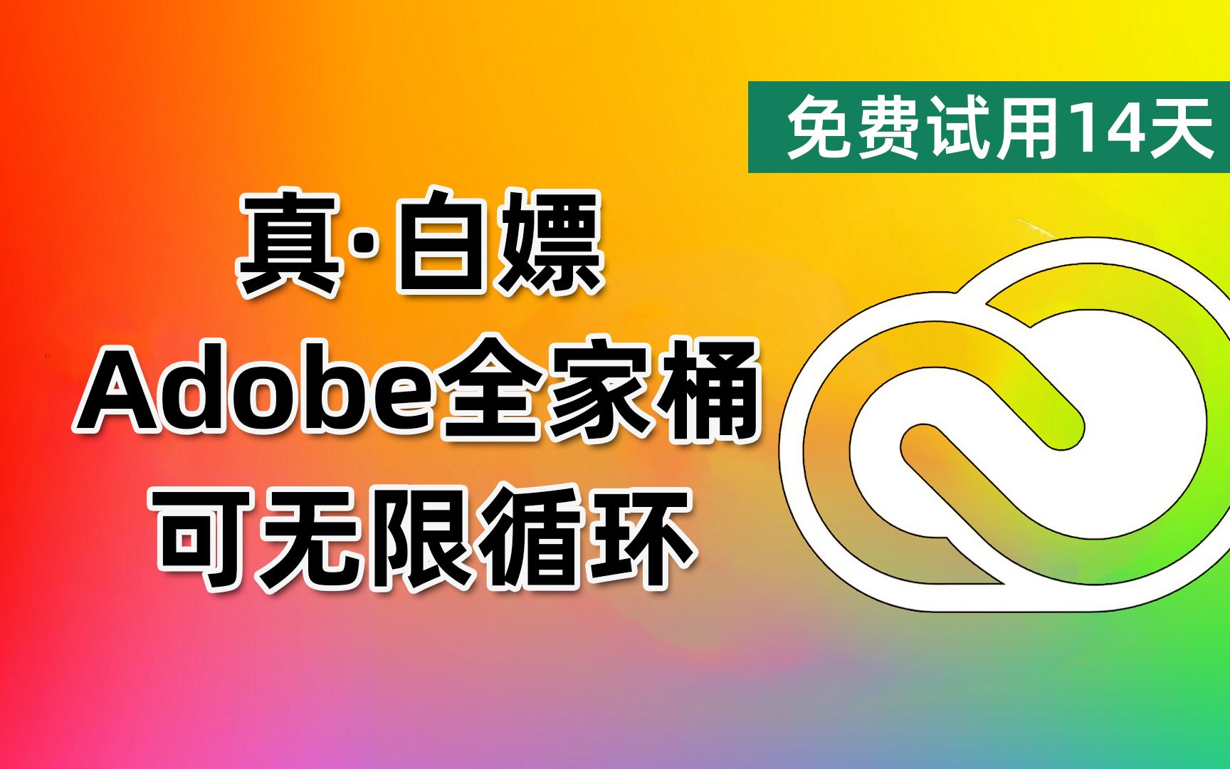 ...50多种官方正版软件,可以PS创成式填充,免费白嫖不花钱,保姆级教程,