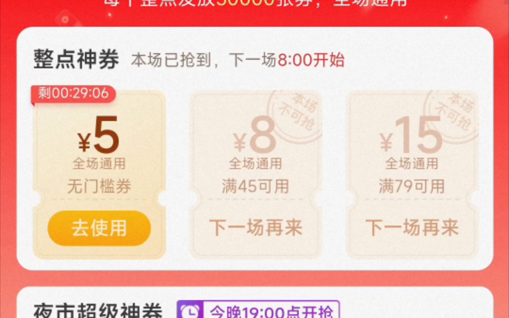 拼多多每个整点抢5元无门槛券,进来看在哪里领,你肯等的话总是有的。