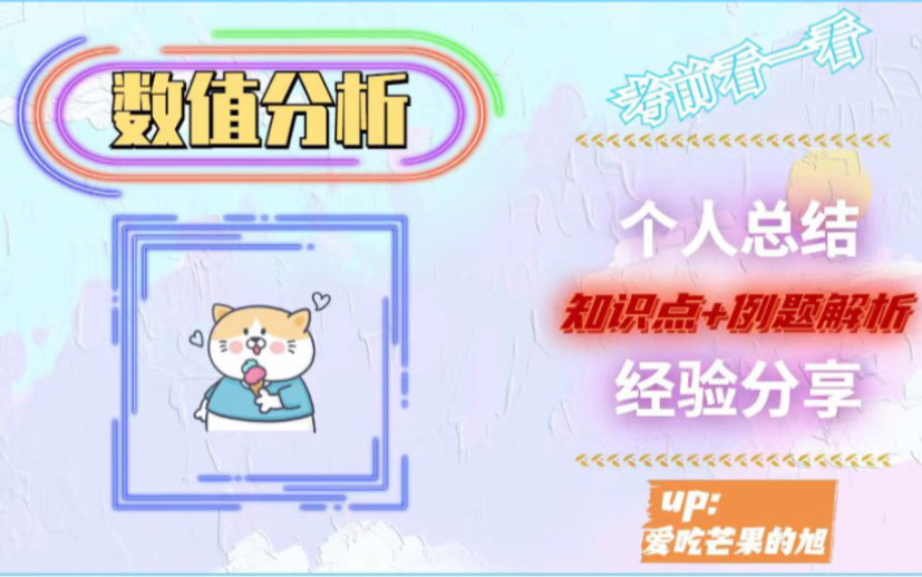 数值分析(第六章)线性方程组的迭代解法(2)(大题真题讲解)