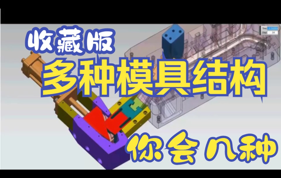UG 模具结构 5种经典模具结构设计   你会几种？