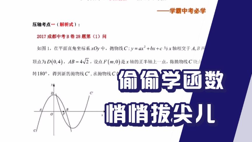 【中考压轴二次函数】第一集:求解析式的三种方法