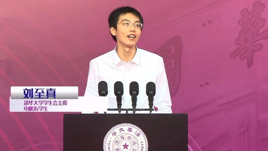 2021清华开学典礼:学生会主席作迎新发言!温润如玉的工科男!
