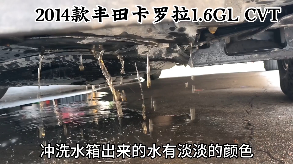 2014款丰田卡罗拉十万公里第二次更换防冻液! #防冻液 #汽车保养