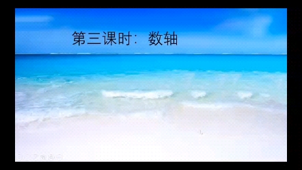 七年级上册数学,一线数学老师课堂