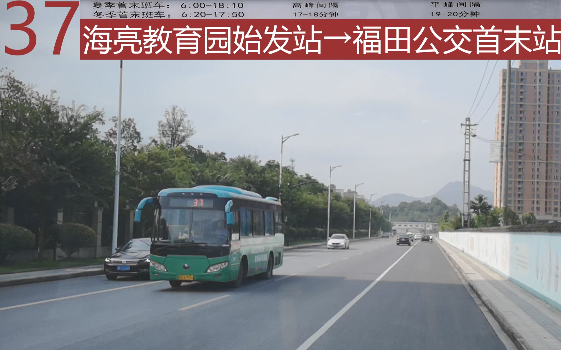 【POV39】诸暨公交37路 海亮教育园始发站-福田公交首末站 全程第一...