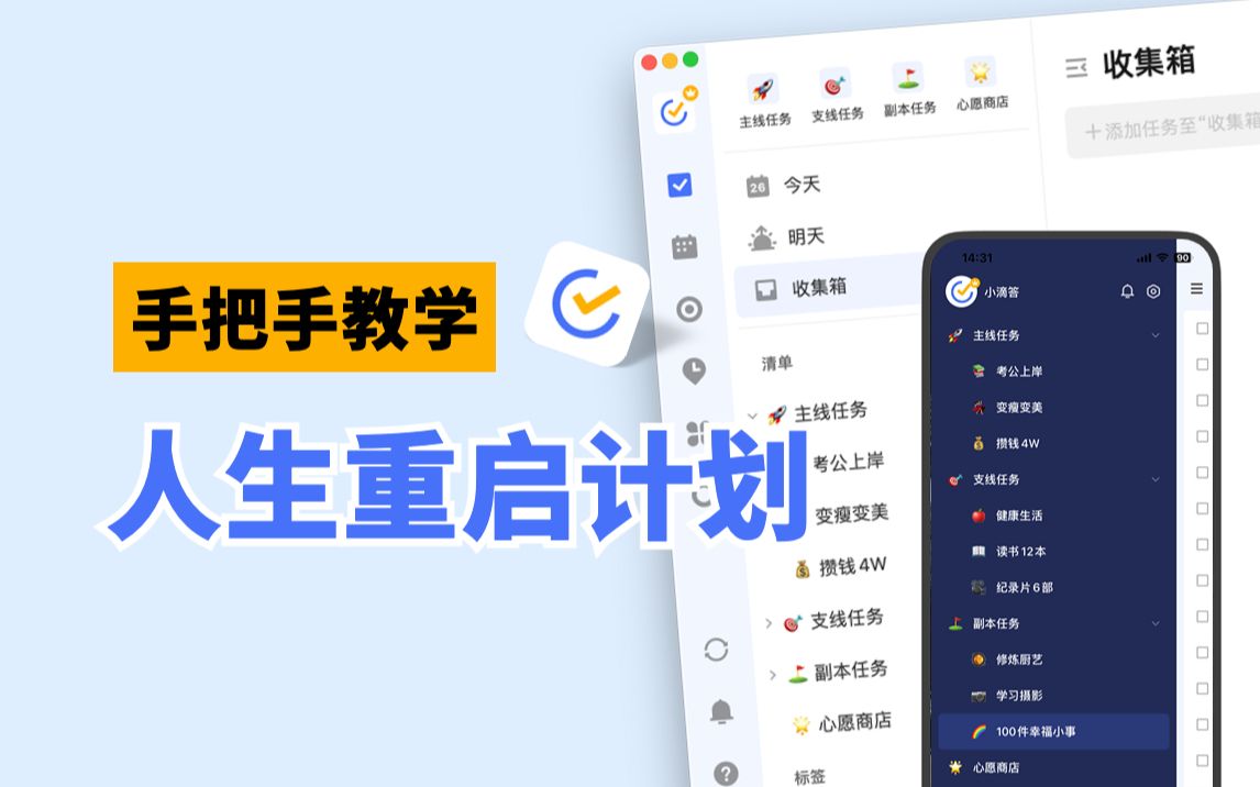 走出低谷期|人生“重启”计划操作指南【用法&秘籍】