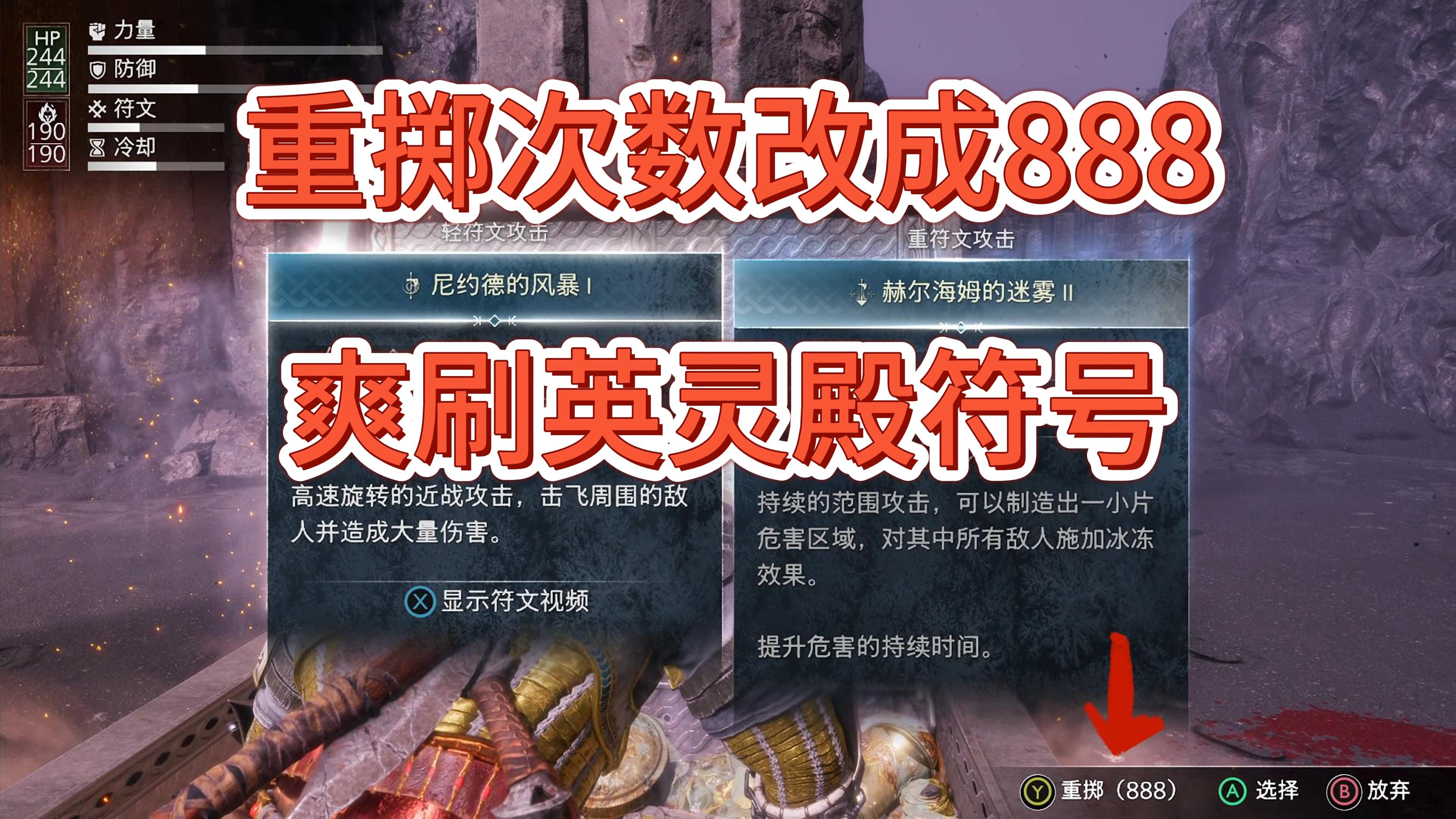 修改重掷次数888,爽刷英灵殿符号,使用Cheat Engine