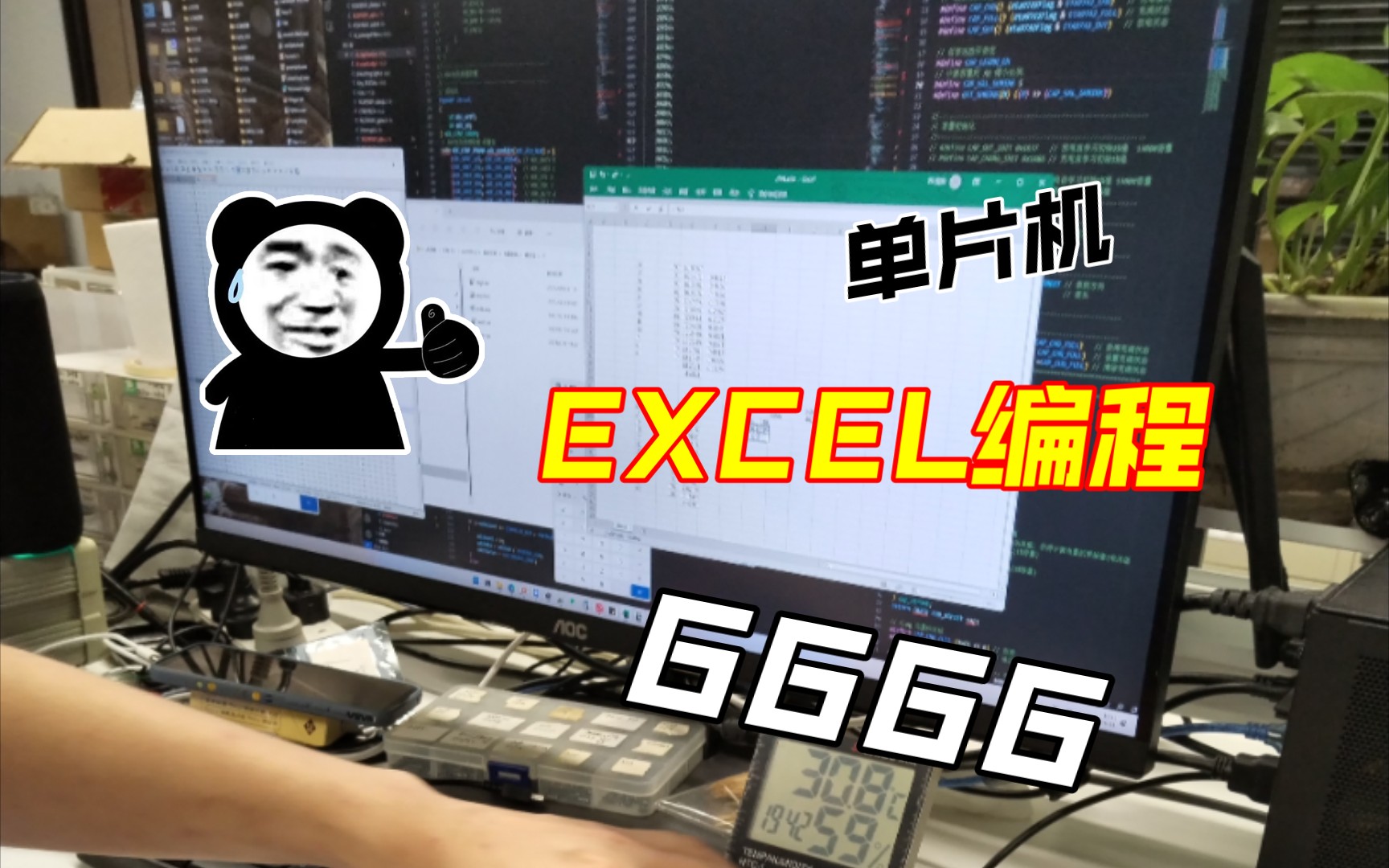 自制单片机编程工具,EXCEL自动换算并生成单片机代码,从此告别熬夜...