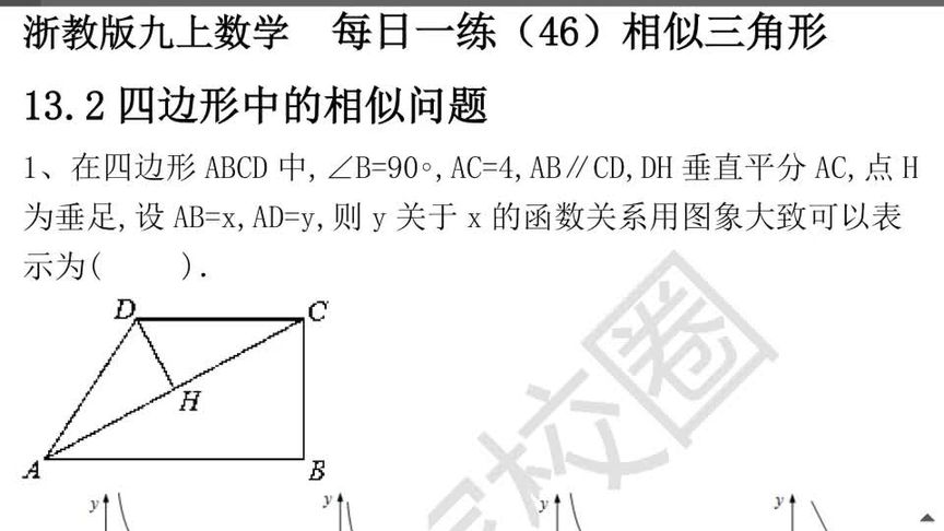 浙教版九上数学每日一练(46)13.2四边形中的相似问题(1)