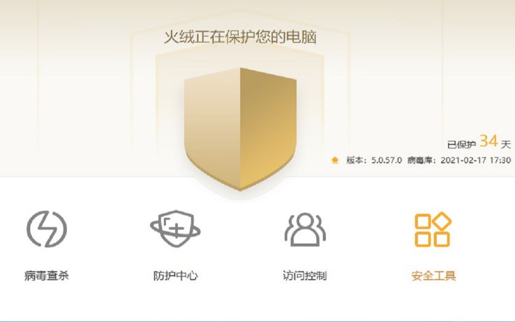 超清净的电脑杀毒软件,广告弹窗杀手