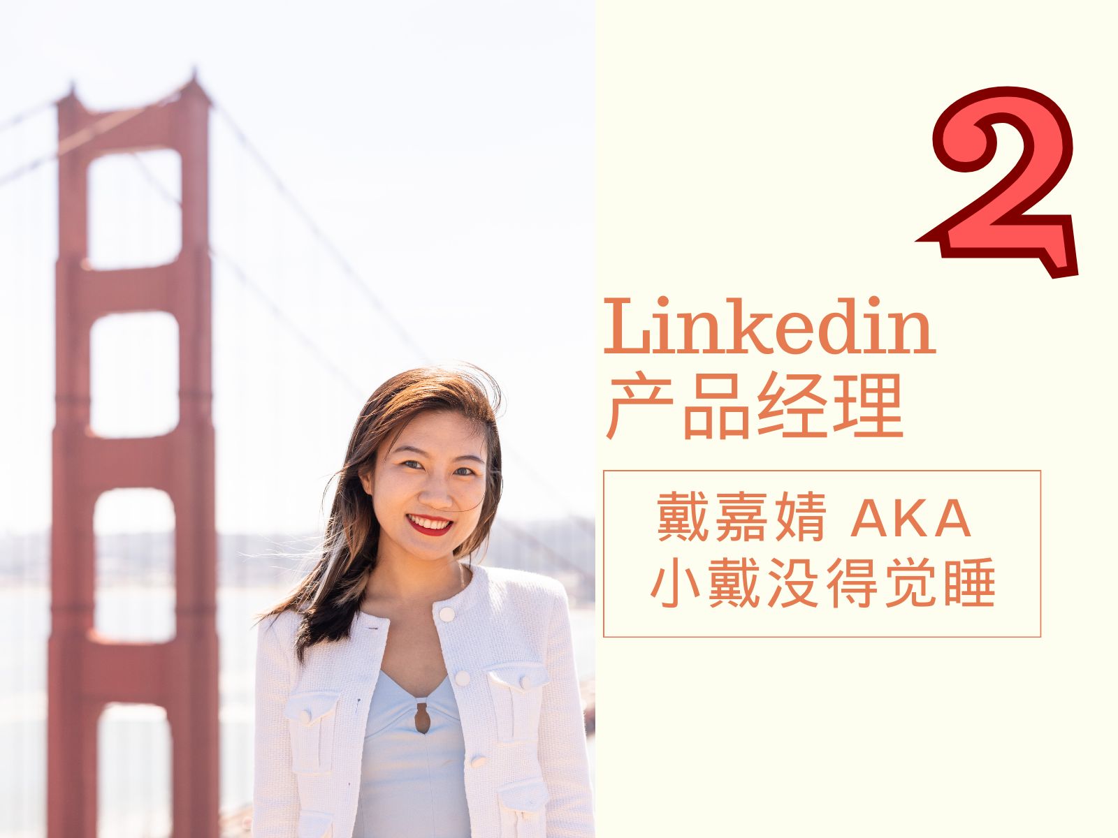 Linkedin 如何做 Growth?“隐身”功能背后的Trade-off?SEO和内容策略?