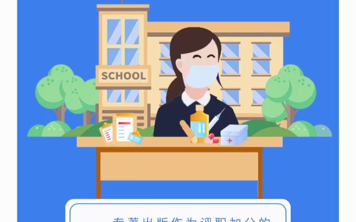 【学术交流】516.专著中副主编评职称的注意事项