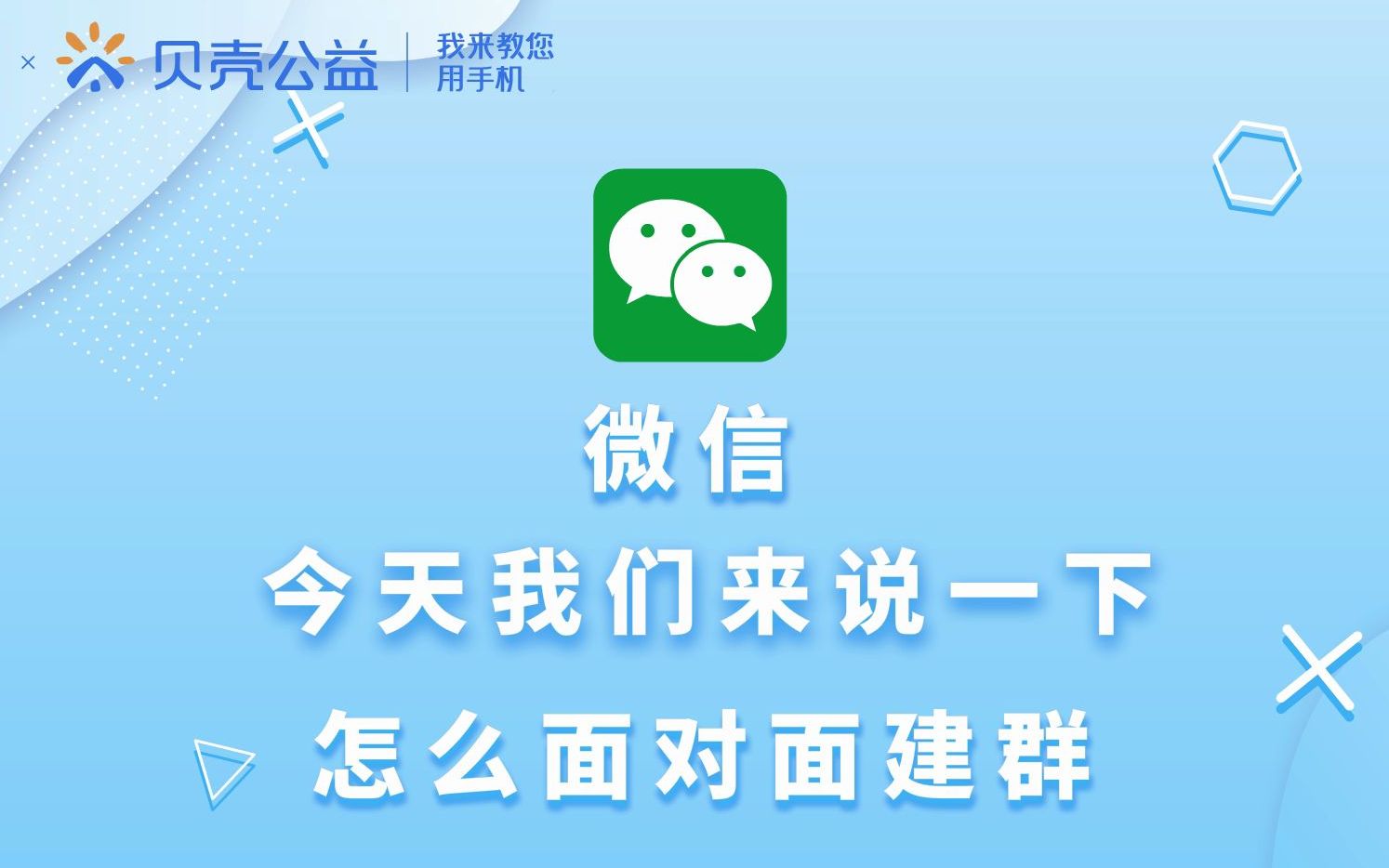 面对面怎么建群?