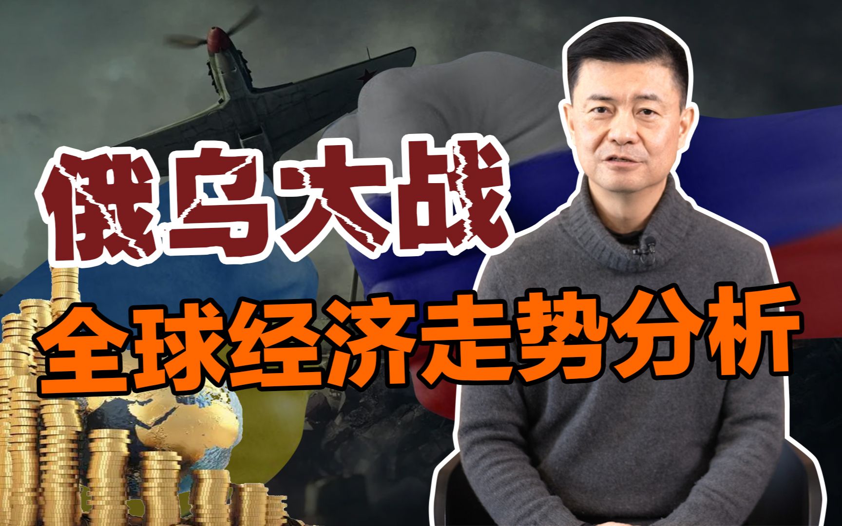 【胡捷】金融学视角下的俄乌局势,会影响我们的钱袋子么?SWIFT制裁...