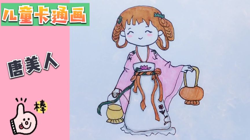 儿童美术卡通动漫画,古装唐朝小美人,人物动漫系列简笔画