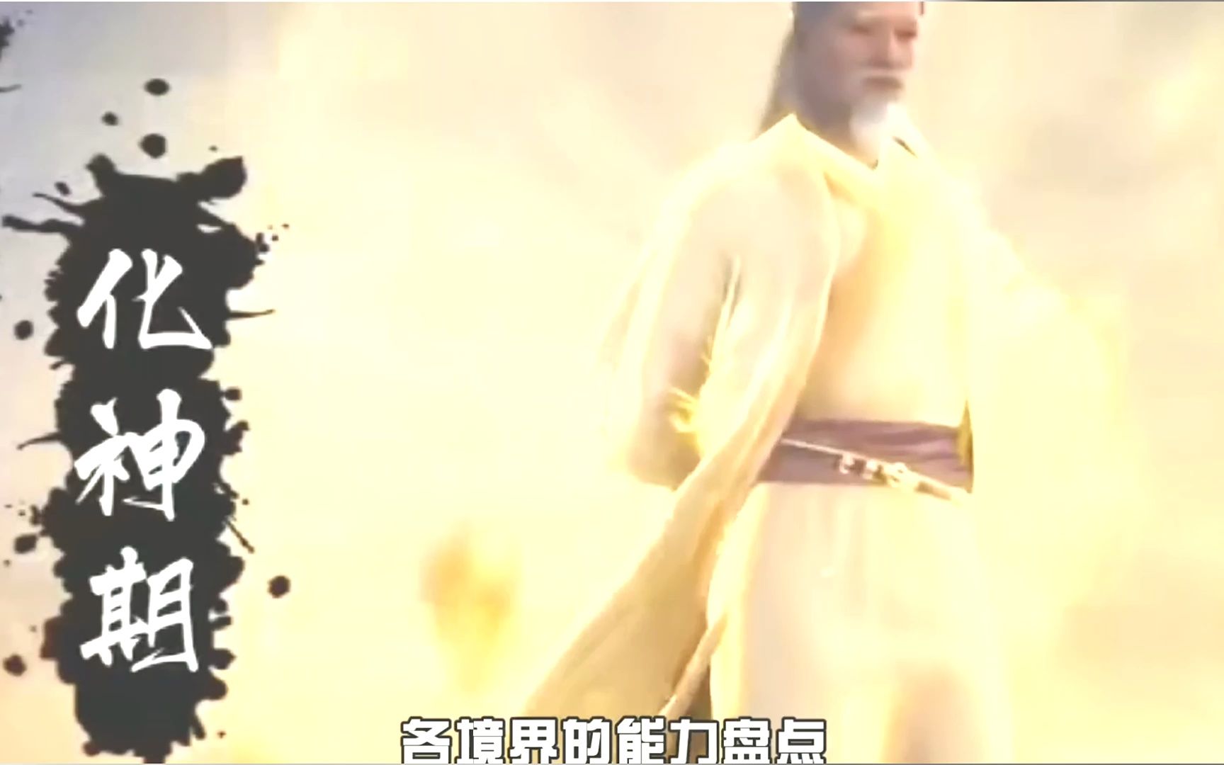 《凡人修仙传》境界划分:筑基期可以御剑飞行,道祖境能毁天灭地