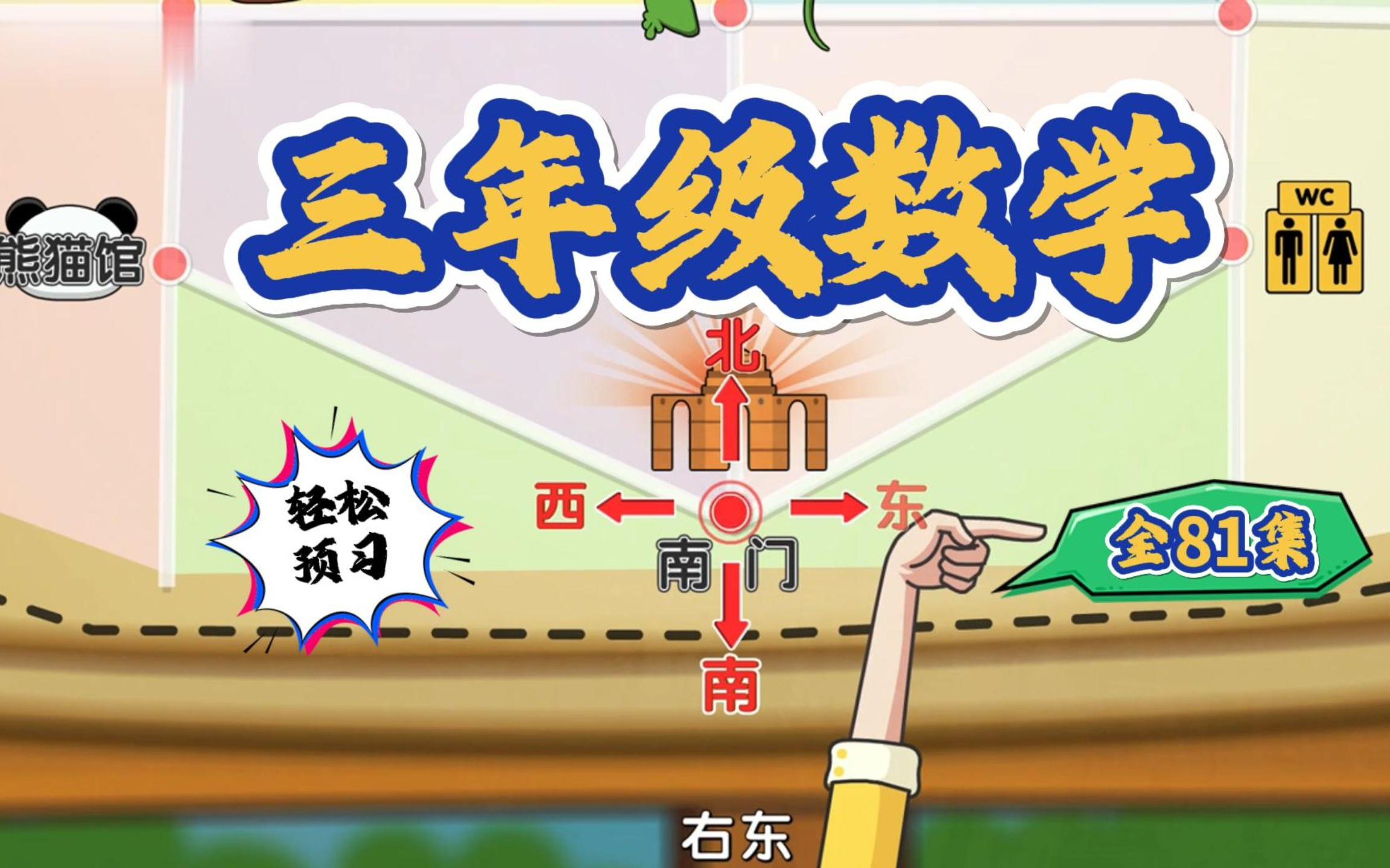 人教版小学数学三年级下册2023最新人教版版数学动画教学课件【全...