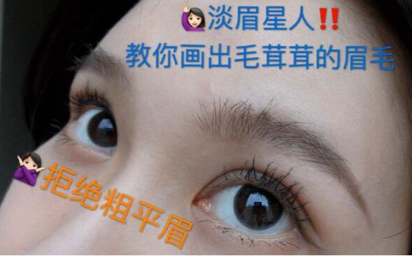 日常画眉分享|淡眉星人如何画出毛茸茸?的自然眉毛