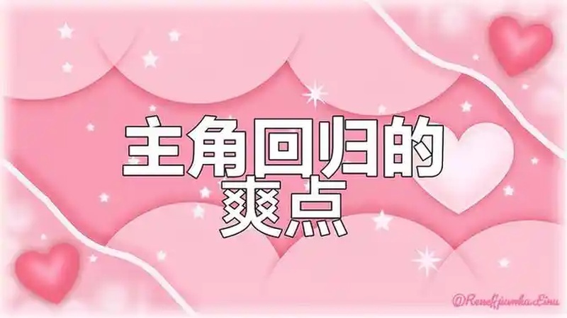 故事构思中的核心看点