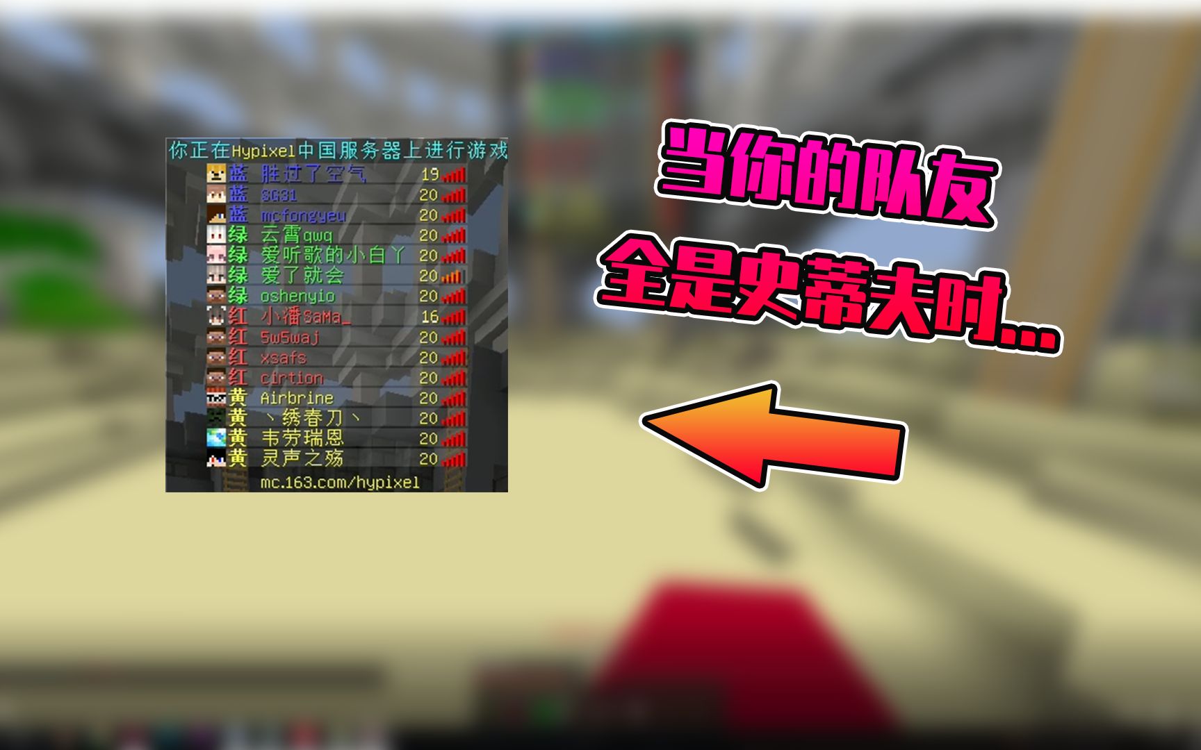 我怀疑我的队友都是外挂。 #我的世界起床战争25