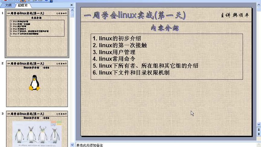 linux操作系统第三节讲解