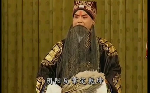 京剧《失街亭 空城计 斩马谡》(北京京剧院演出)